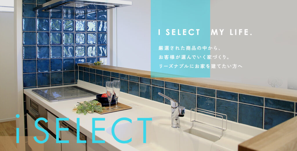 TSUDOIEのi SELECT｜栃井建設工業株式会社｜自然素材の新築・リフォームをご提案